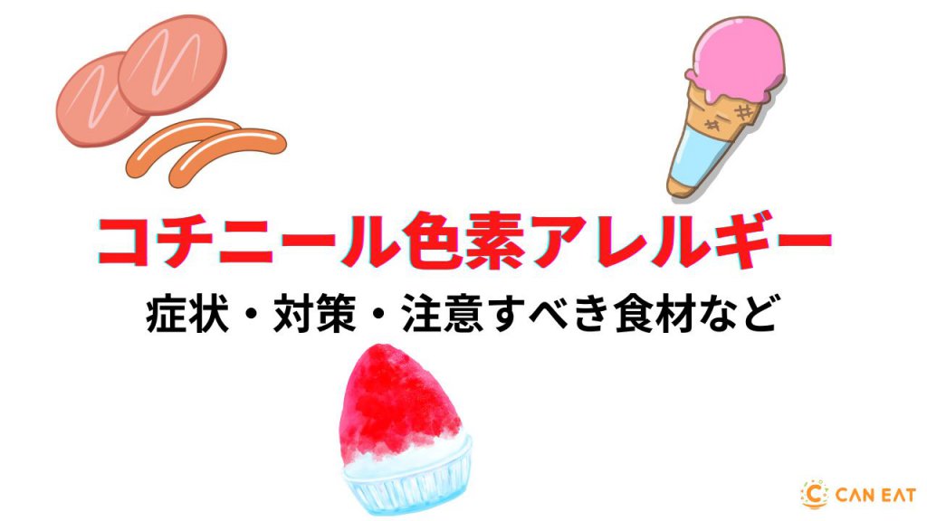 【消費者庁インタビュー】外食・中食の食物アレルギー対応で気をつけるべきポイントは?アレルギー表示に関する最新情報や事故事例も解説 株式会社